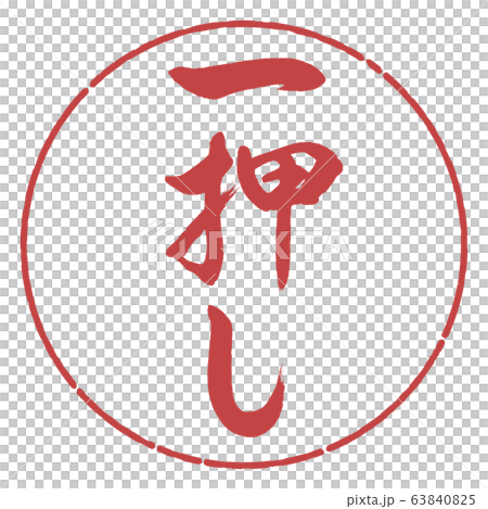 Calligraphy: One push-Vertical writing-Design... - Stock Illustration ...