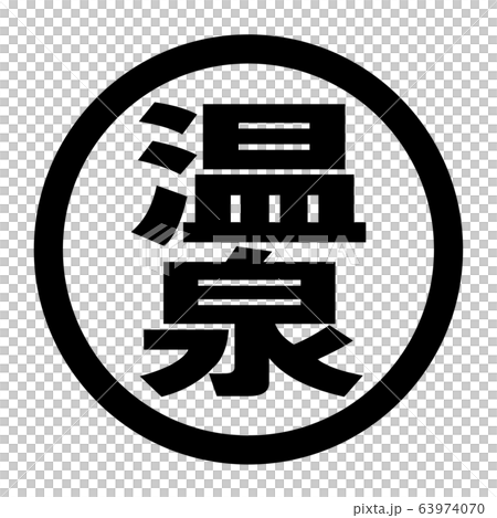 Hot spring logo - Stock Illustration [63974070] - PIXTA