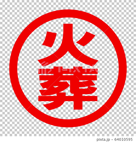 Cremation logo - Stock Illustration [64010595] - PIXTA