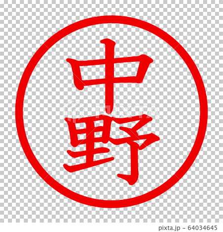 Nakano logo - Stock Illustration [64034645] - PIXTA