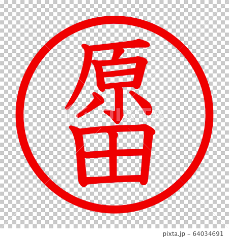 Harada logo - Stock Illustration [64034691] - PIXTA