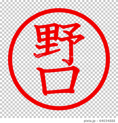 Noguchi logo - Stock Illustration [64034888] - PIXTA