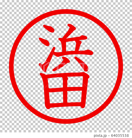 Hamada logo - Stock Illustration [64035538] - PIXTA