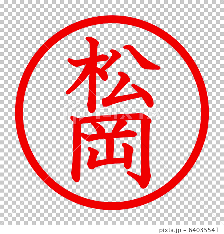 Matsuoka logo - Stock Illustration [64035541] - PIXTA