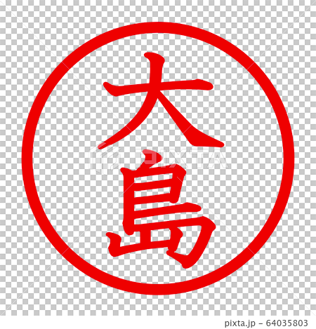 Oshima logo - Stock Illustration [64035803] - PIXTA