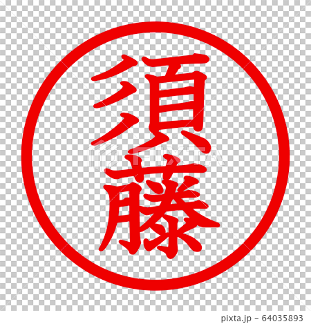 Sudo logo - Stock Illustration [64035893] - PIXTA