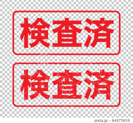 Stamp "Inspected" faint text - Stock Illustration [64875659] - PIXTA