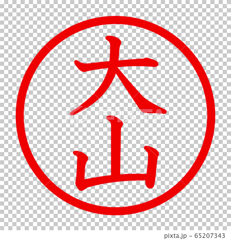 Oyama logo - Stock Illustration [65207343] - PIXTA