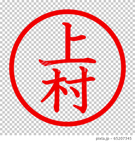 Uemura logo - Stock Illustration [65207345] - PIXTA