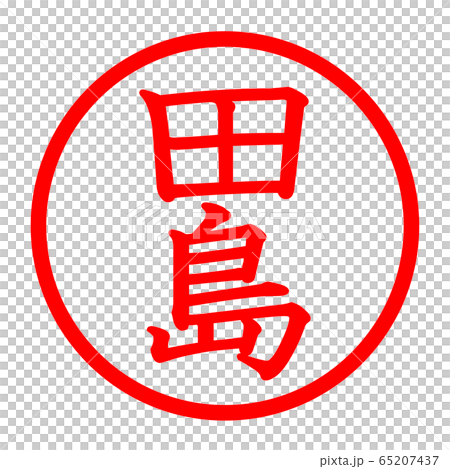 Tajima logo - Stock Illustration [65207437] - PIXTA