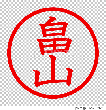 Hatakeyama logo - Stock Illustration [65207923] - PIXTA