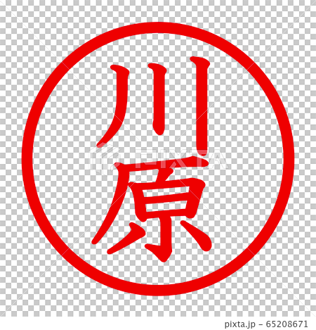 Kawahara logo - Stock Illustration [65208671] - PIXTA
