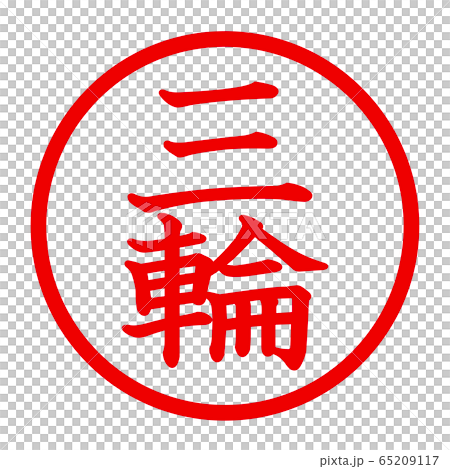 Three wheel logo - Stock Illustration [65209117] - PIXTA