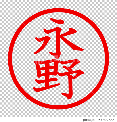 Nagano logo - Stock Illustration [65209722] - PIXTA