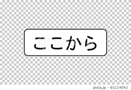 Auxiliary sign start - Stock Illustration [65214042] - PIXTA