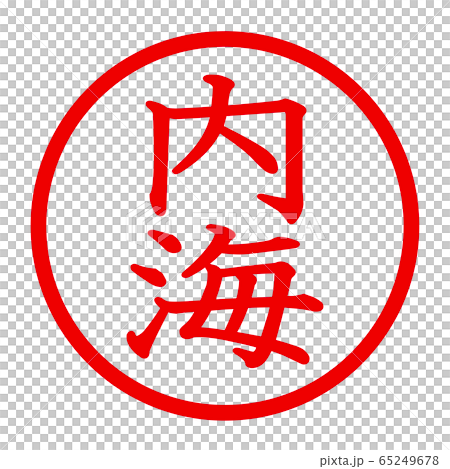 Utsumi logo - Stock Illustration [65249678] - PIXTA