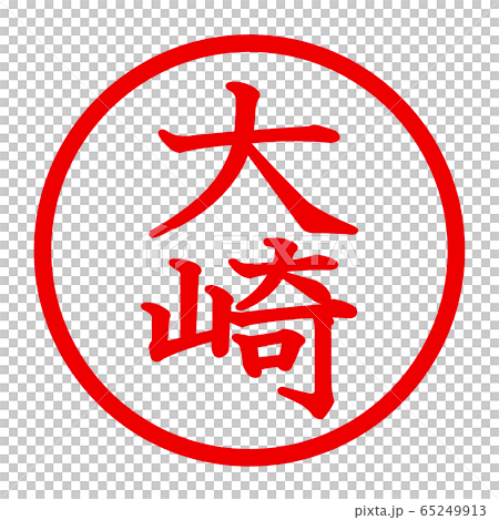 Osaki logo - Stock Illustration [65249913] - PIXTA