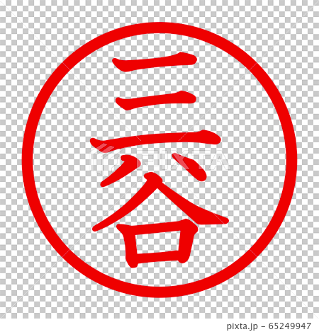 Mitani logo - Stock Illustration [65249947] - PIXTA