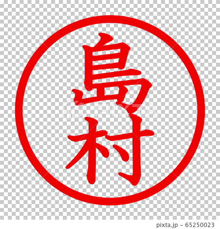 Shimamura logo - Stock Illustration [65250023] - PIXTA