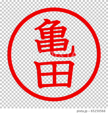 Kameda logo - Stock Illustration [65250568] - PIXTA