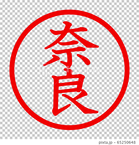 Nara logo - Stock Illustration [65250648] - PIXTA