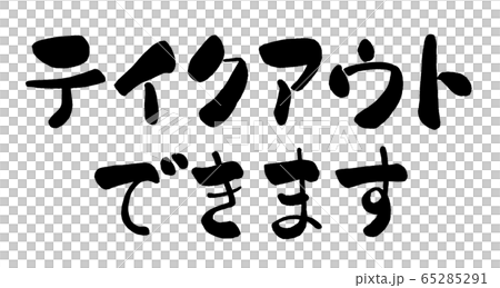 You can take out, take out, Take Out, TAKE OUT,... - Stock Illustration ...