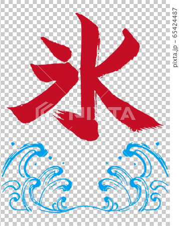 Japanese Symbols For Ice Japanese Water Element Symbol" Art Board