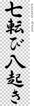 Always rising after a fall - Stock Illustration [65845978] - PIXTA