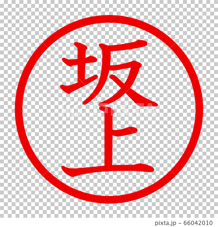 Sakagami logo - Stock Illustration [66042010] - PIXTA