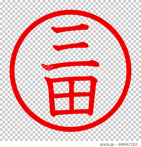 Mita logo - Stock Illustration [66042102] - PIXTA