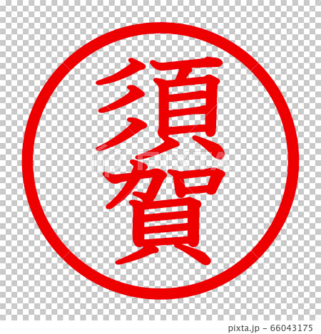 Suga logo - Stock Illustration [66043175] - PIXTA