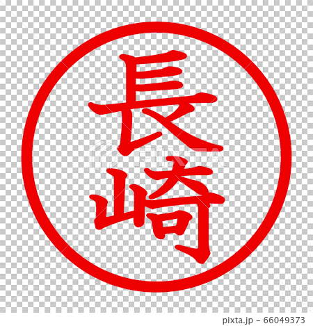 Nagasaki logo - Stock Illustration [66049373] - PIXTA