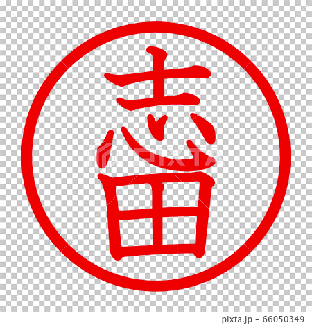 Shida logo - Stock Illustration [66050349] - PIXTA