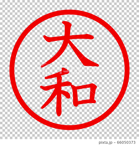 Yamato logo - Stock Illustration [66050373] - PIXTA