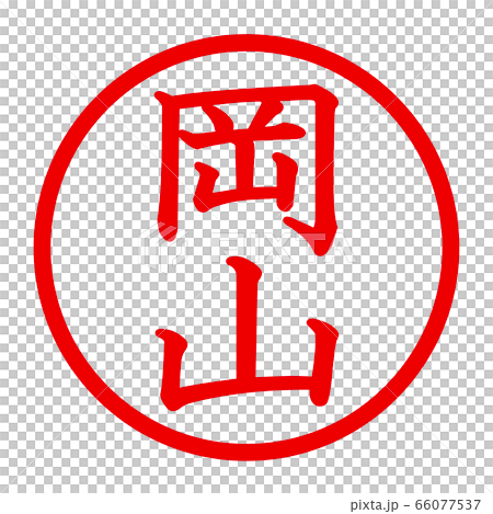 Okayama logo - Stock Illustration [66077537] - PIXTA