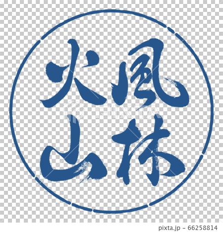 Calligraphy: Furin Volcano-Vertical-Design... - Stock Illustration ...