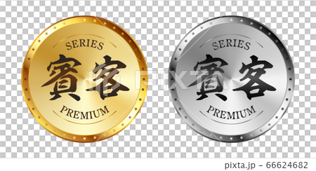 Guest gold and silver label set - Stock Illustration [66624682] - PIXTA