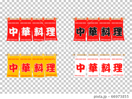 Goodwill (Chinese food) - Stock Illustration [66973855] - PIXTA