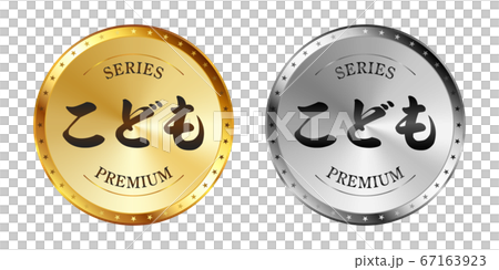 Children gold and silver label set - Stock Illustration [67163923] - PIXTA