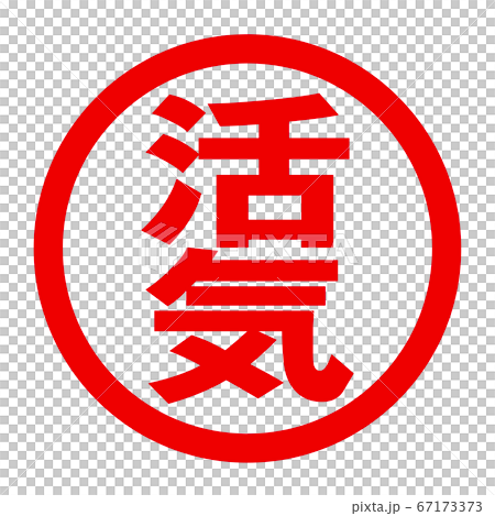 Lively logo - Stock Illustration [67173373] - PIXTA