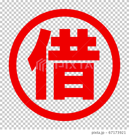 Borrow logo - Stock Illustration [67173921] - PIXTA