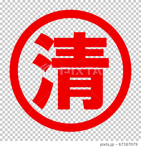 Qing logo - Stock Illustration [67387079] - PIXTA