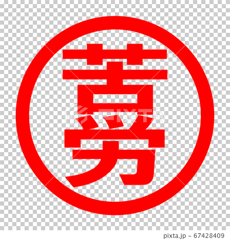 Hardship logo - Stock Illustration [67428409] - PIXTA