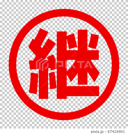 Succession logo - Stock Illustration [67428901] - PIXTA