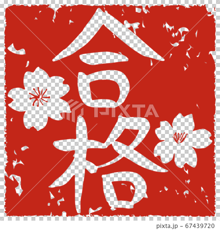 Handwritten calligraphy writing stamp called Pass - Stock Illustration ...