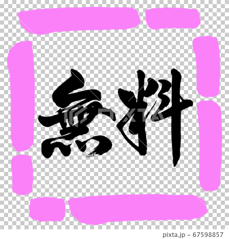 Calligraphy: Free-Horizontal-Design Square-03 Momo - Stock Illustration ...