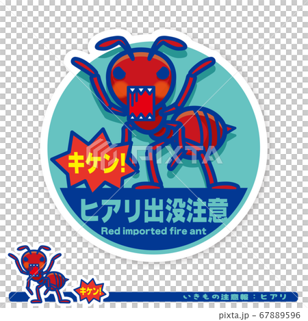 Fire ant warning: Fire ant haunting warning sign - Stock Illustration ...