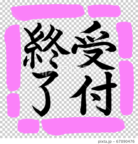 Calligraphy: Closed-Vertical Writing-Design... - Stock Illustration ...