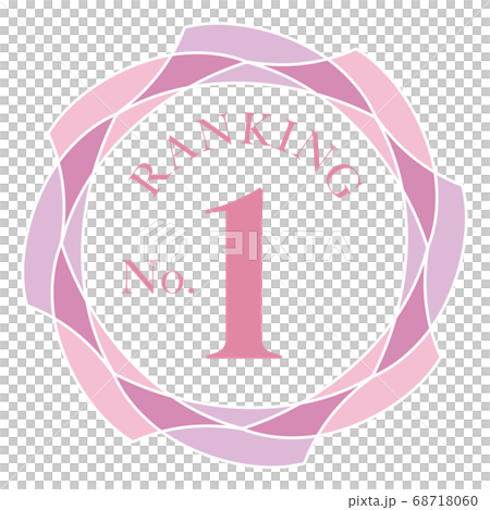 No. 1 in the ranking - Stock Illustration [68718060] - PIXTA