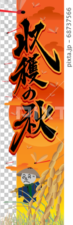 Scenery and title reflecting the image of autumn - Stock Illustration ...